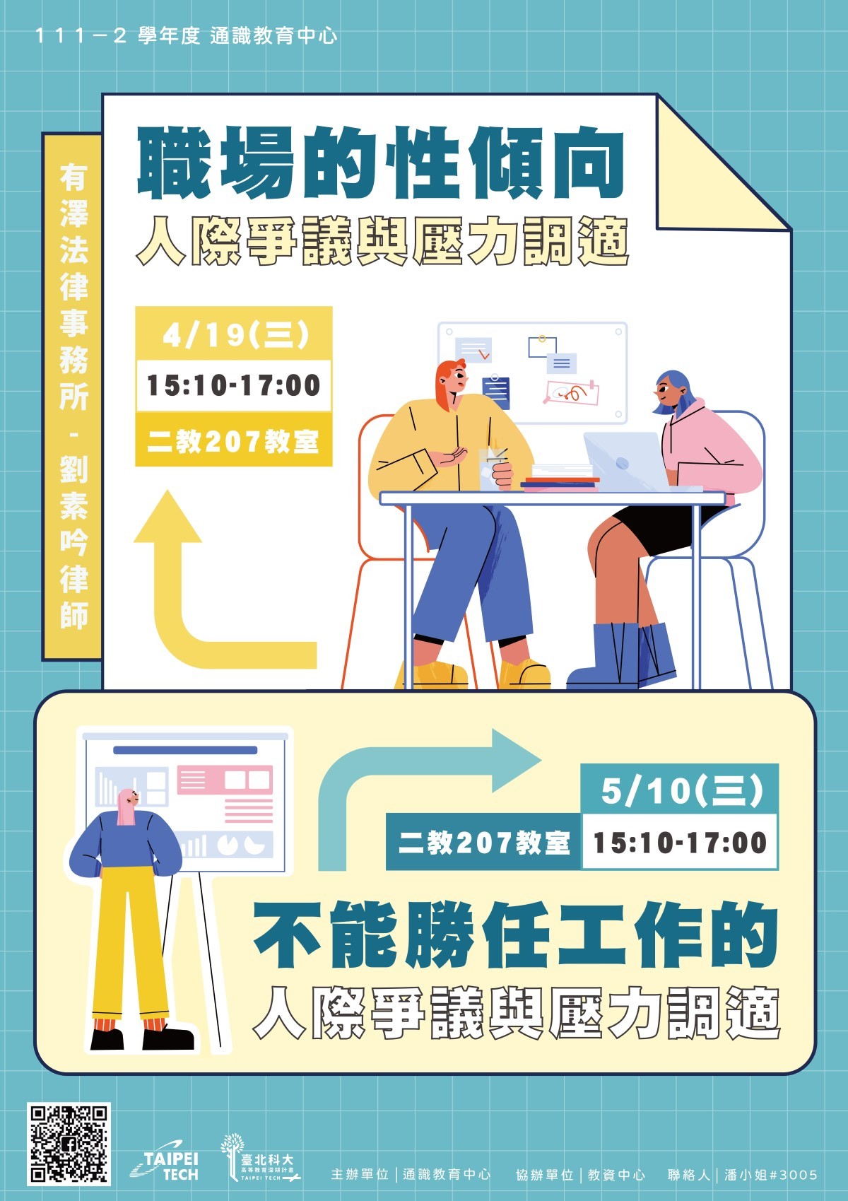 職場的性傾向人際爭議與壓力調適